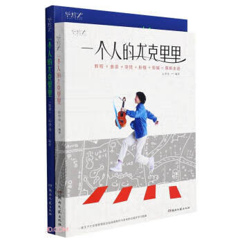 ！一个人的尤克里里 ，云小小 9787572603822 湖南文艺出版社