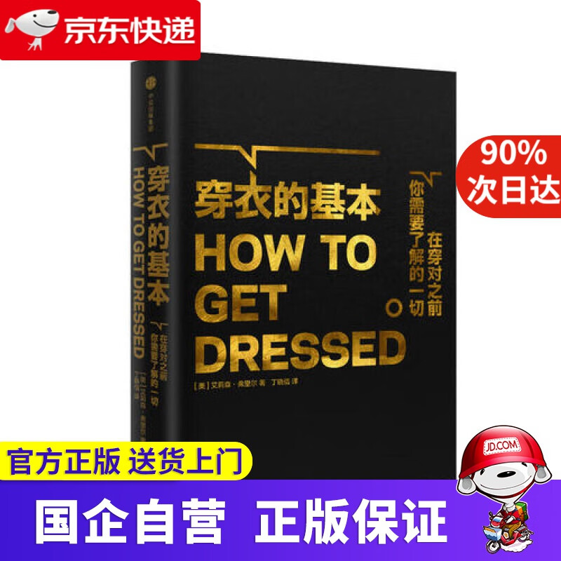 穿衣的基本 中信出版社 9787508683485