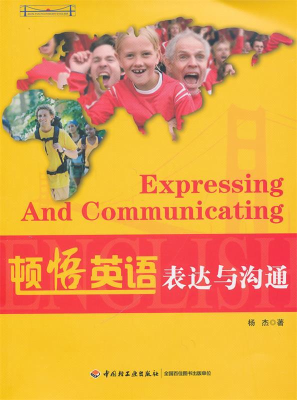 顿悟英语