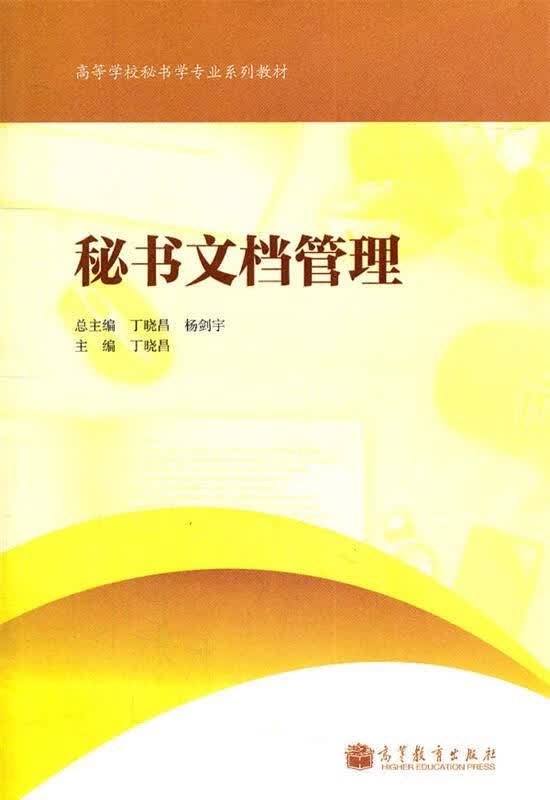 秘书文档管理【好书，下单速发】