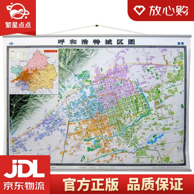 呼和浩特城区图 地图挂图 中国地图出版社