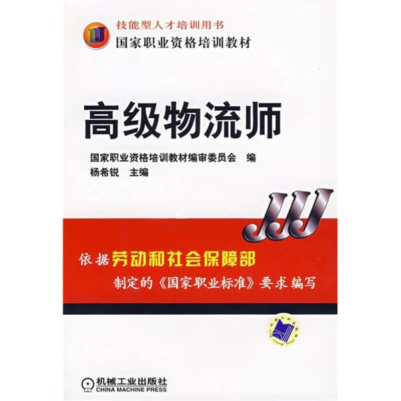 【书】高级物流师