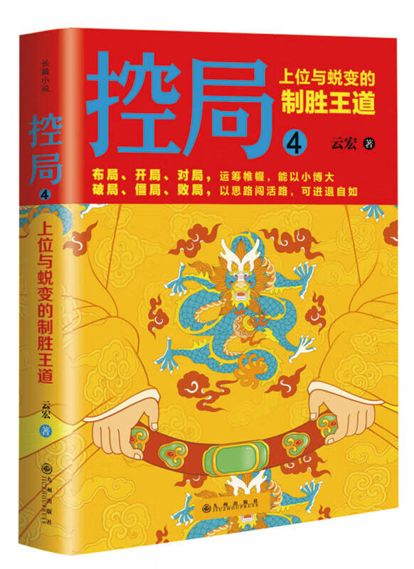 控局4 上位与蜕变的制胜王道【特惠】