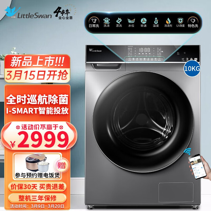 小天鹅（LittleSwan）10公斤滚筒洗衣机全自动 一级变频家用大容量 全时巡航深层除菌螨 智能投放TG100VC6-京东商城【降价监控 价格走势 历史价格】 - 一起惠神价网 ...