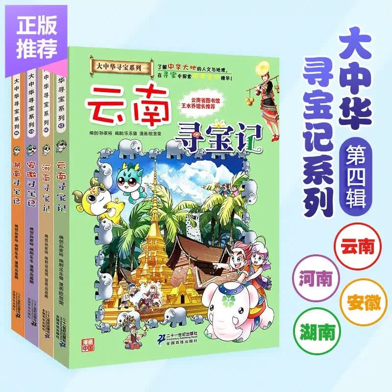 新华大中华寻宝记系列全套29册 28册(可自选)秦朝寻宝记单册 内蒙古单册 神兽在哪里全套5册 神兽小剧场全套4册 二十一世纪出版社 寻宝记13-16册 云南河南安徽湖南