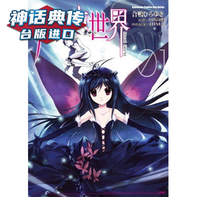 现货 漫画 加速世界1-8 川原 砾 角川书台 原版 繁体中文版进口书