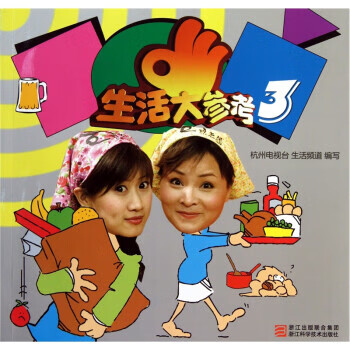 生活大参考3【，放心购买】