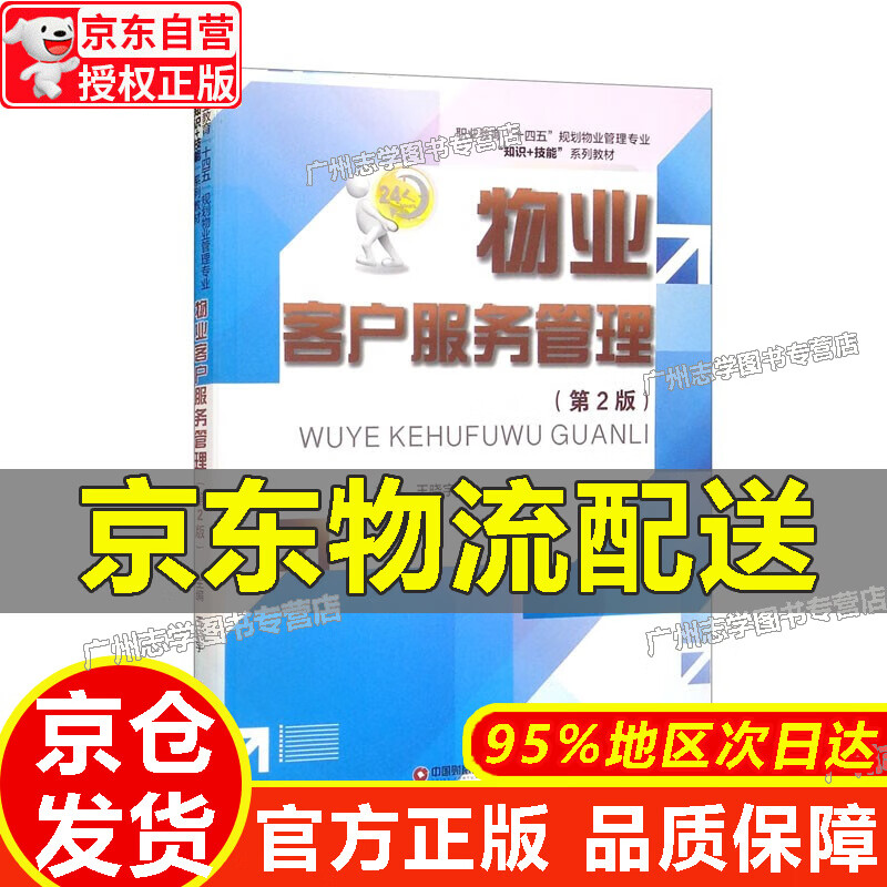 物业客户服务管理 红色
