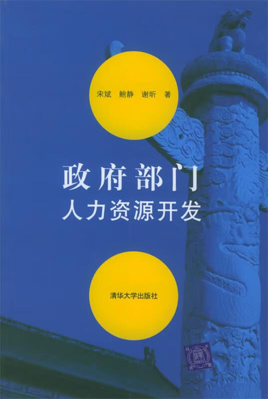 政府部门人力资源开发
