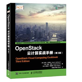 现货:OpenStack云计算实战手册 第3版 [英]凯文·杰克逊(Kevin Jackson)[美]科迪