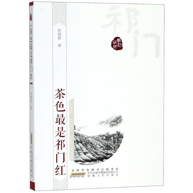 茶色最是祁门红