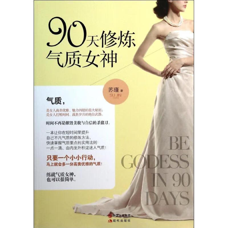90天修炼气质女神