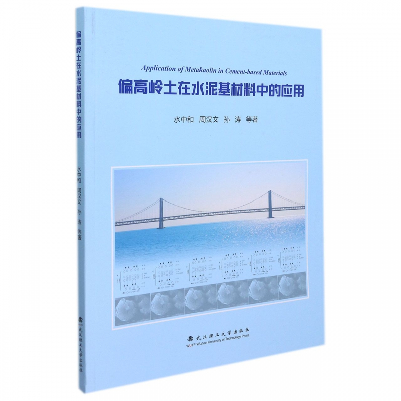 偏高岭土在水泥基材料中的应用