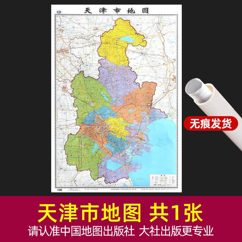 2022新版天津市中国和世界超大高清学生家用 天津市地图 【共1张 无折痕】