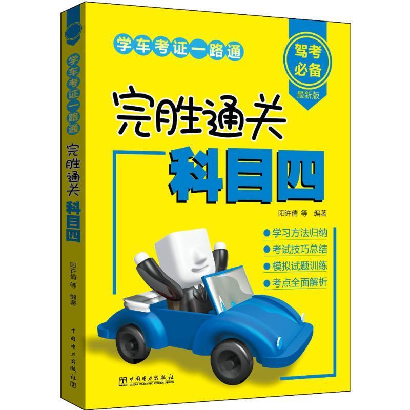 学车考证一路通 完胜通关科目四