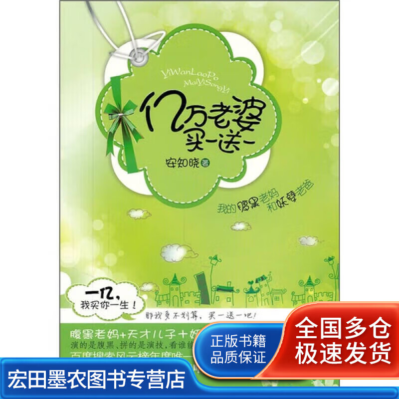 亿万老婆买一送一【好书】