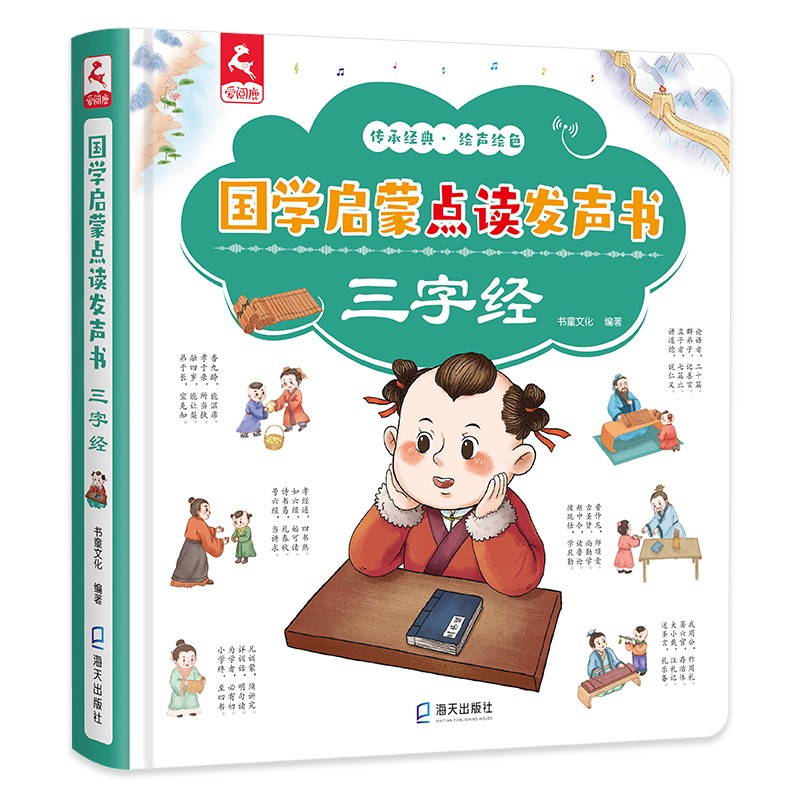国学三字经 点读发声书系列（精装硬壳）完整注音版 小学生学部首练笔画学组词