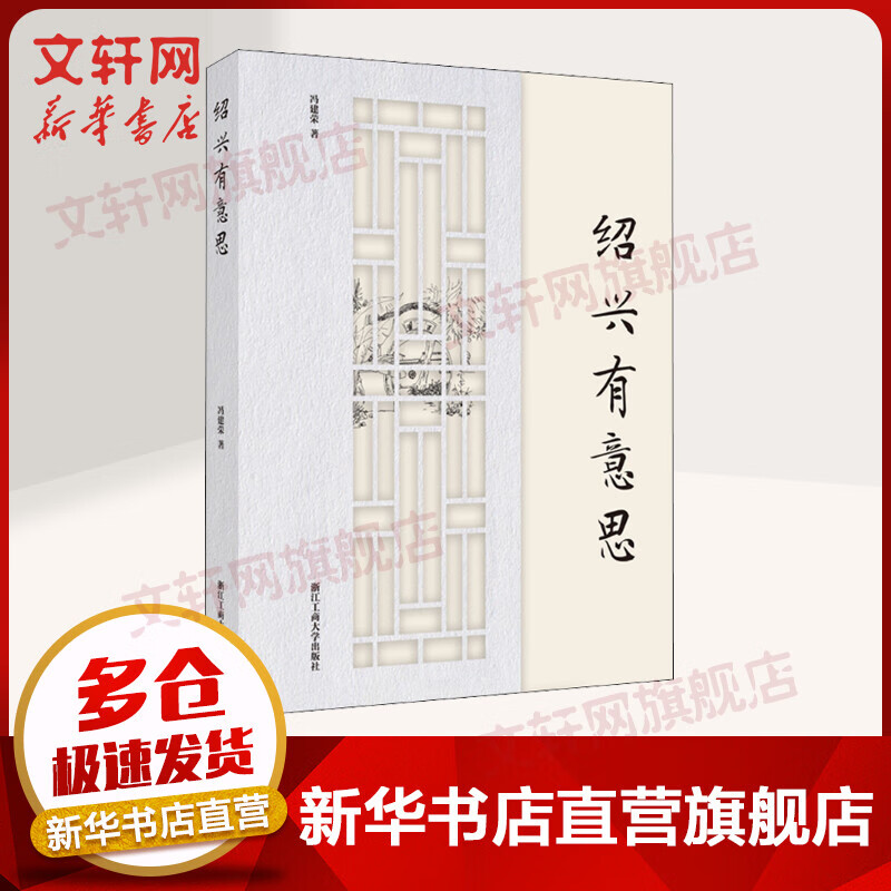 绍兴有意思 图书