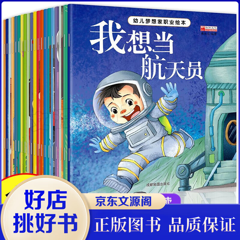 儿童职业认知绘本-幼儿梦想职业绘本20册