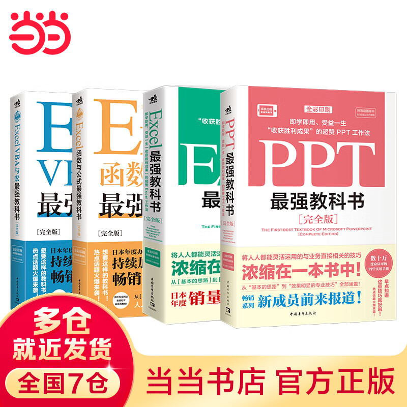 教科书系列：Excel函数与公式+宏+完全版+PPT