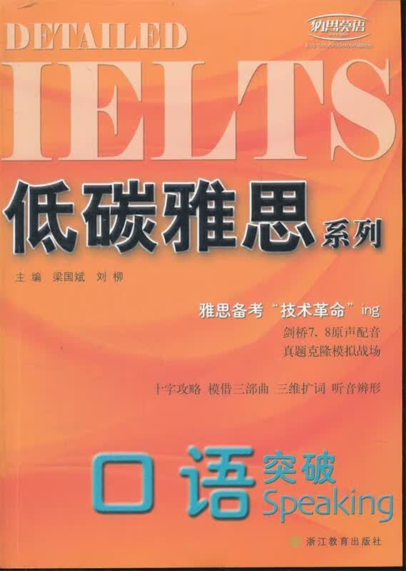 口语突破