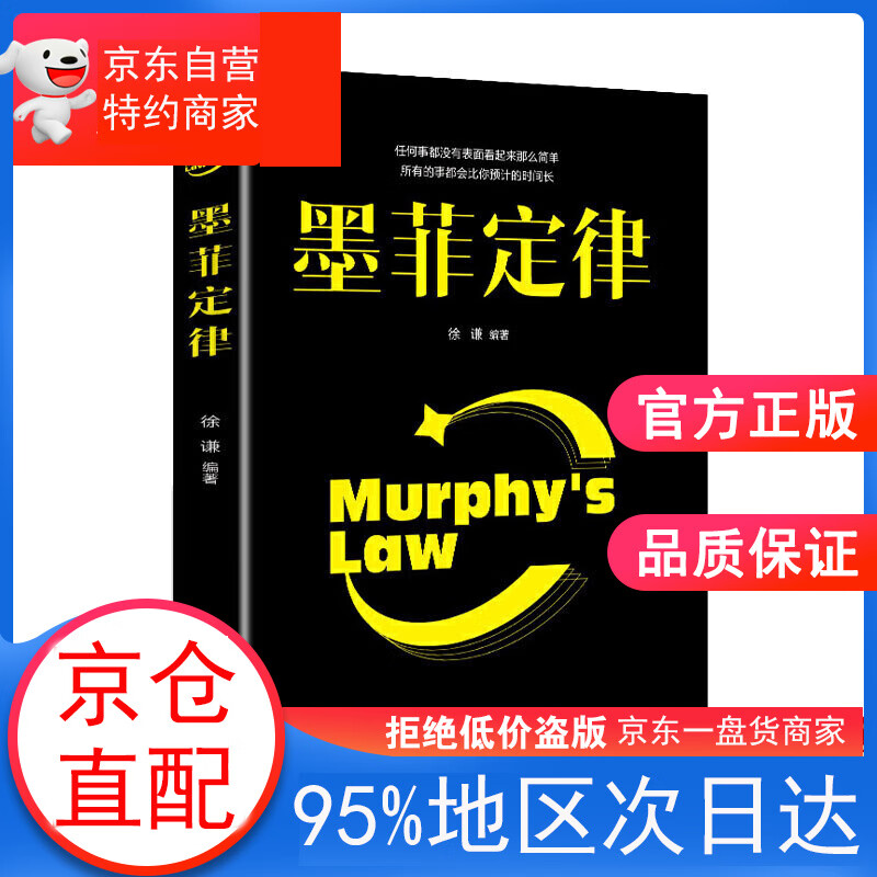 墨菲定律徐谦
