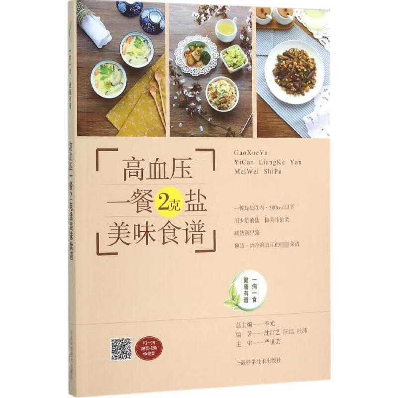 高血压一餐2克盐美味食谱