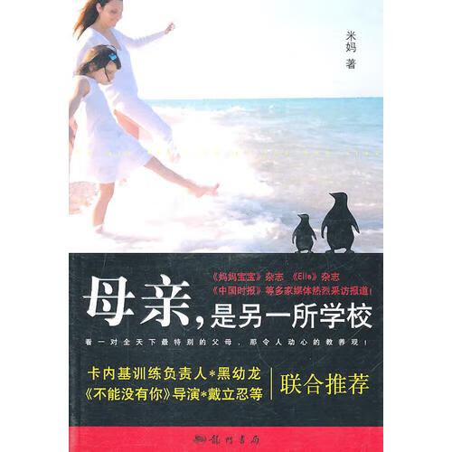 【书】母亲是另一所学校