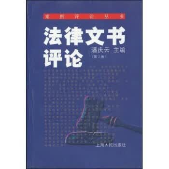 法律文书评论【，放心购买】