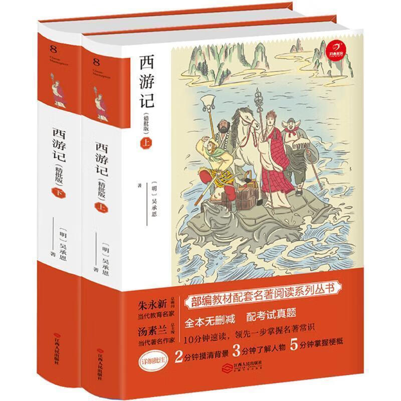 西游记 (明)吴承恩著 新华