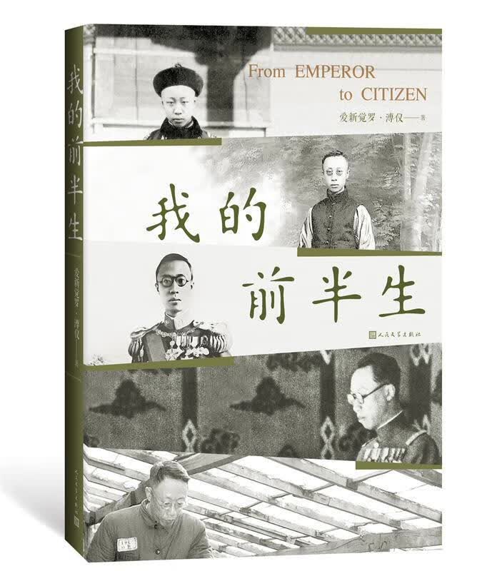 我的前半生--溥仪