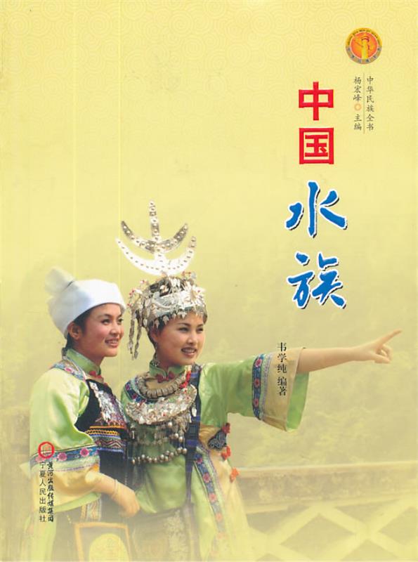 中国水族 韦学纯编著