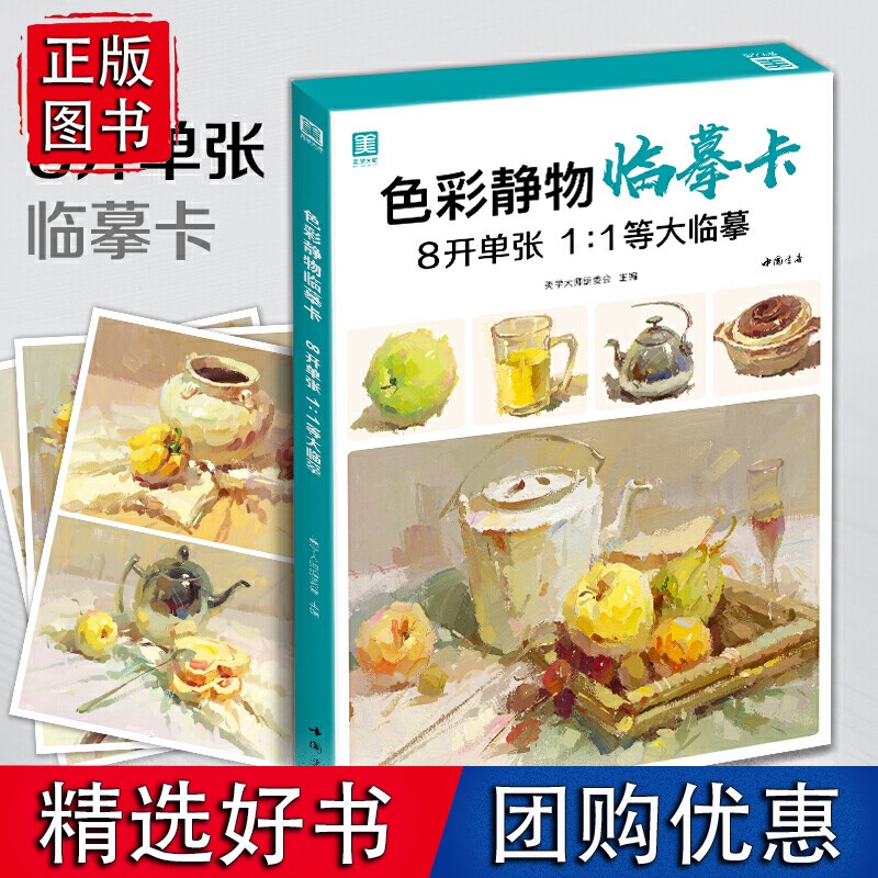 色彩静物临摹卡