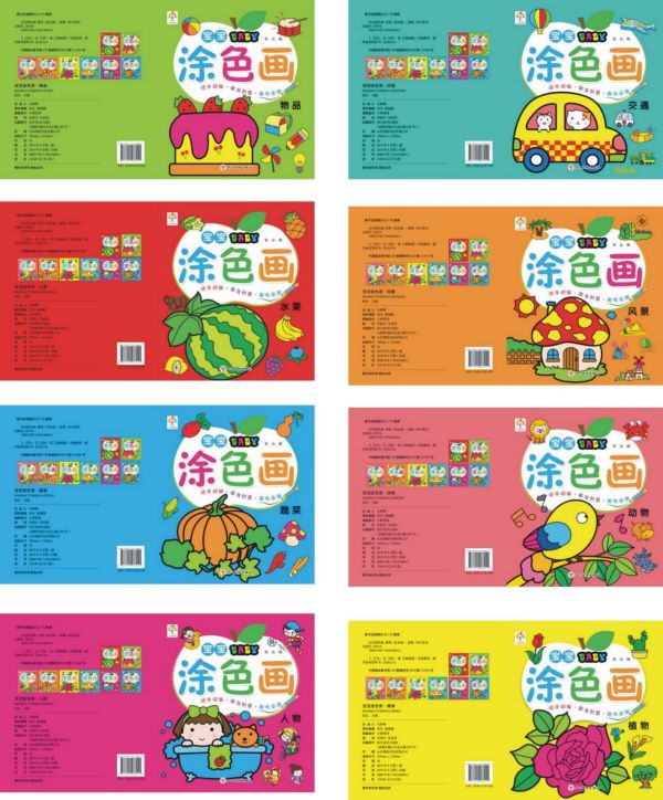 宝宝涂色画(共8册)