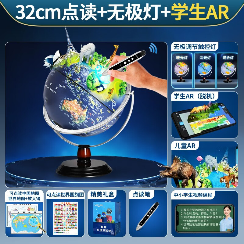 北斗AR智能语音点读地球仪3D立体悬浮儿童小学生用初中生带灯发光凹凸浮雕高端摆件办公室男孩生日礼 立体浮雕款套餐五32cm+点读+触控LED灯+北斗
