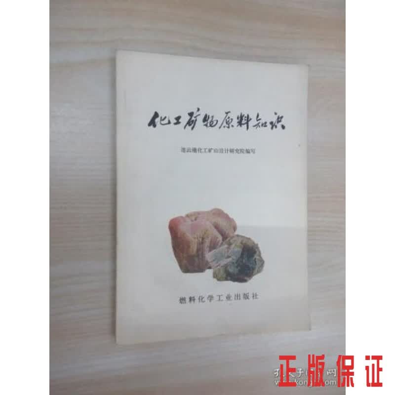 保证 可开发票！！化工矿物原料知识