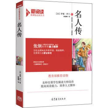 名人传(全彩版)