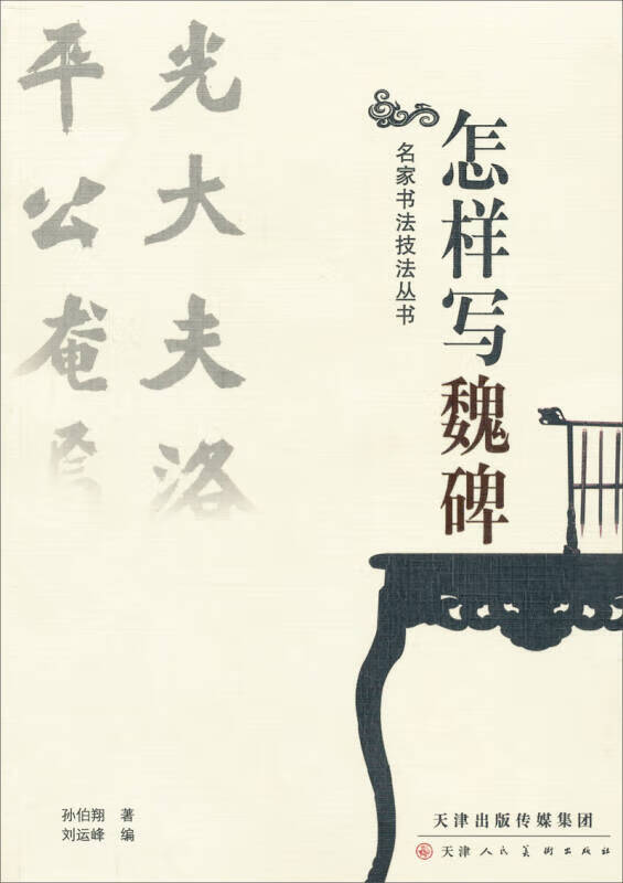 怎样写魏碑【好书】