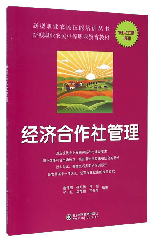 【书】经济合作社管理 唐仲明 等 编著