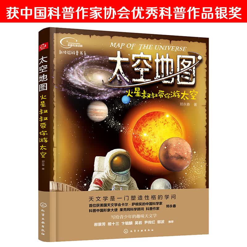 太空地图：火星叔叔带你游太空