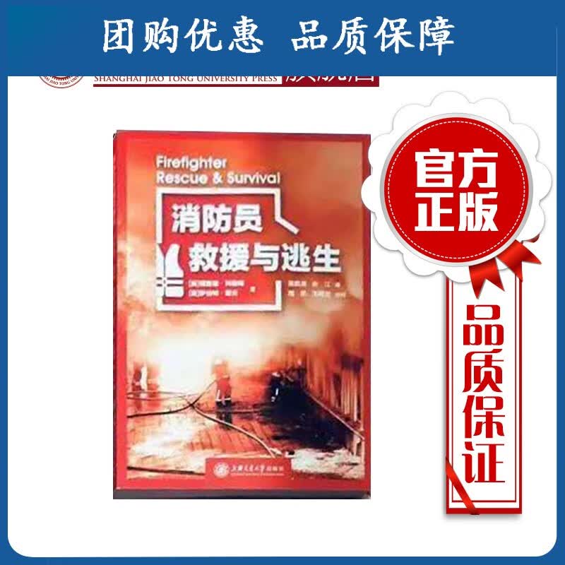 消防员救援与逃生