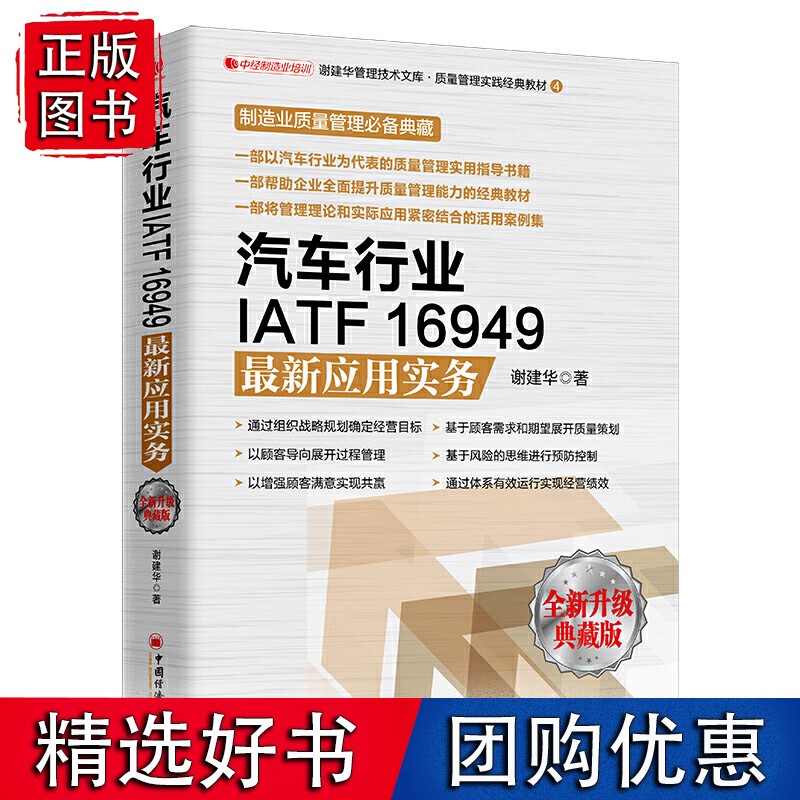 汽车行业IATF16949**应用实务 制造业质量管理 企业管理培训