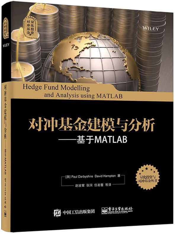 对冲基金建模与分析:基于MATLAB [英] 保罗·达比希尔（Paul Darbyshire）,大卫