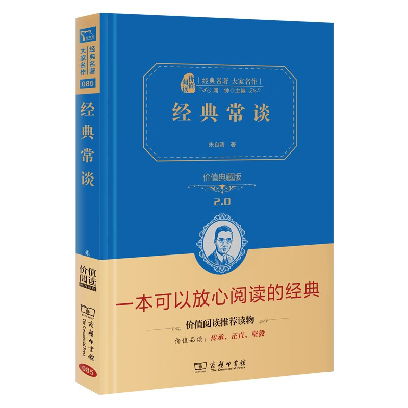 经典常谈 价值典藏版 经典名著大家名作商务印书馆 朱自清著青少年课外阅读经典名著