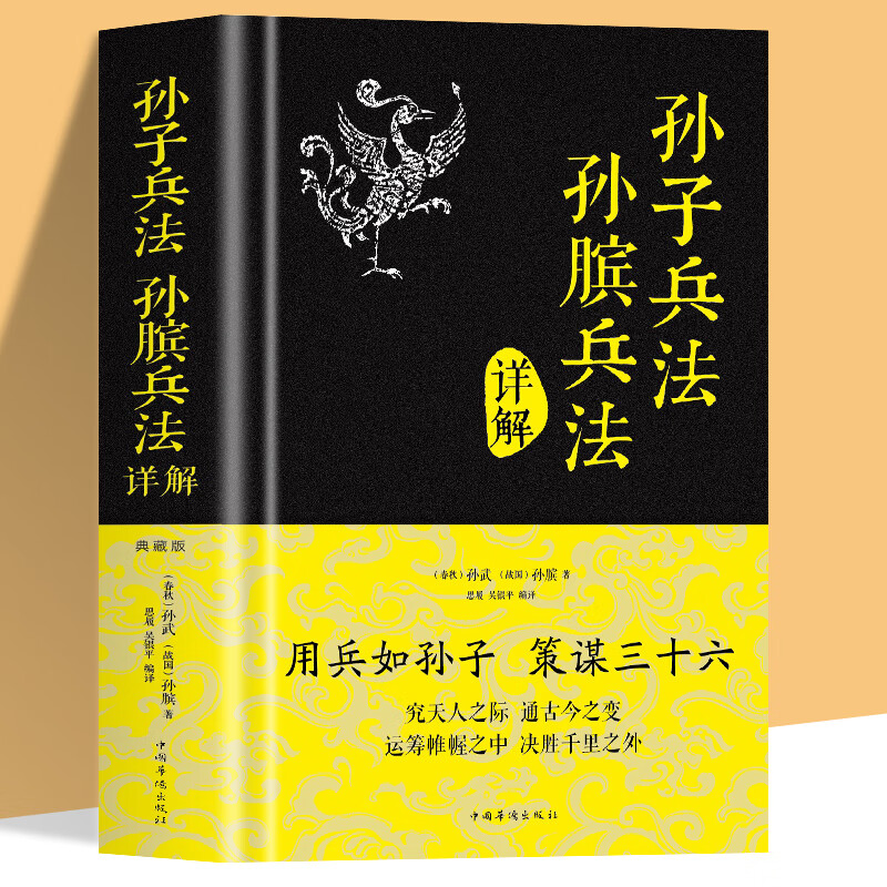 孙子兵法孙膑兵法详解 全套孙武原著全注全译中学生青少年成人版中华国学书局中国军事谋略书籍大全集 孙子兵法孙膑兵法详解