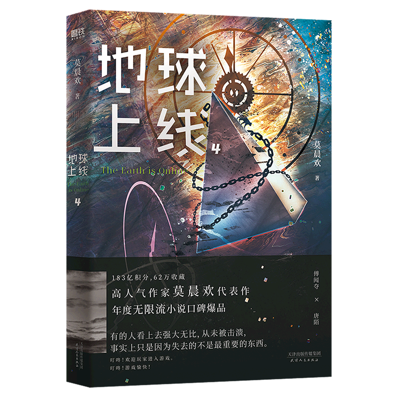 地球上线(4)