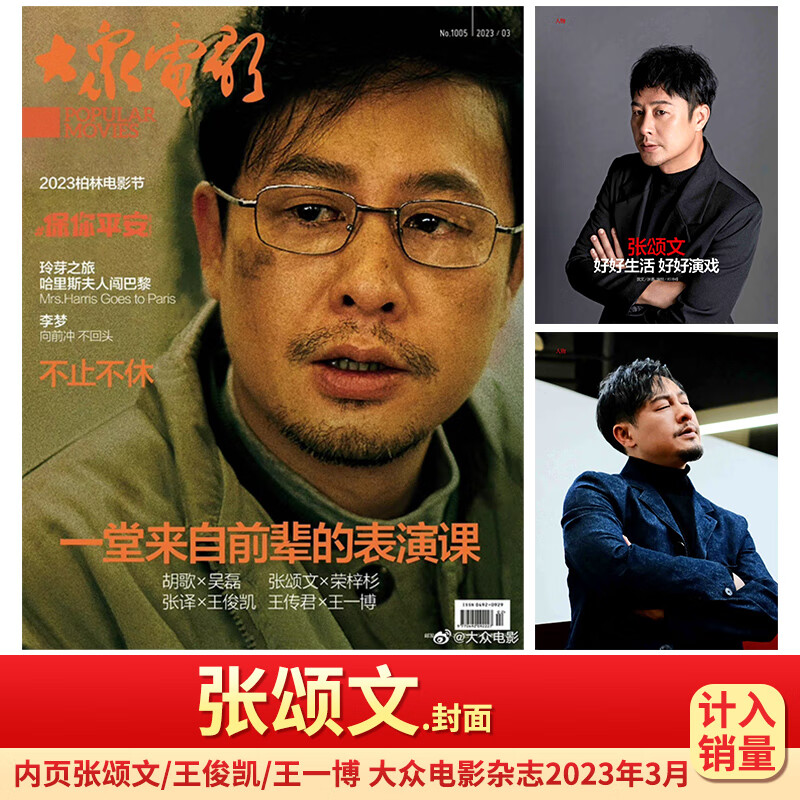 大众电影8/7/6月于适/文咏珊/朱一龙/5月王一博封面 4月王一博 长空之王 内含灌篮高手内容官方 大众电影杂志2023年3月刊 张颂文封面 内页张译/王俊凯/胡歌/吴磊/王一博/王传君 大众电