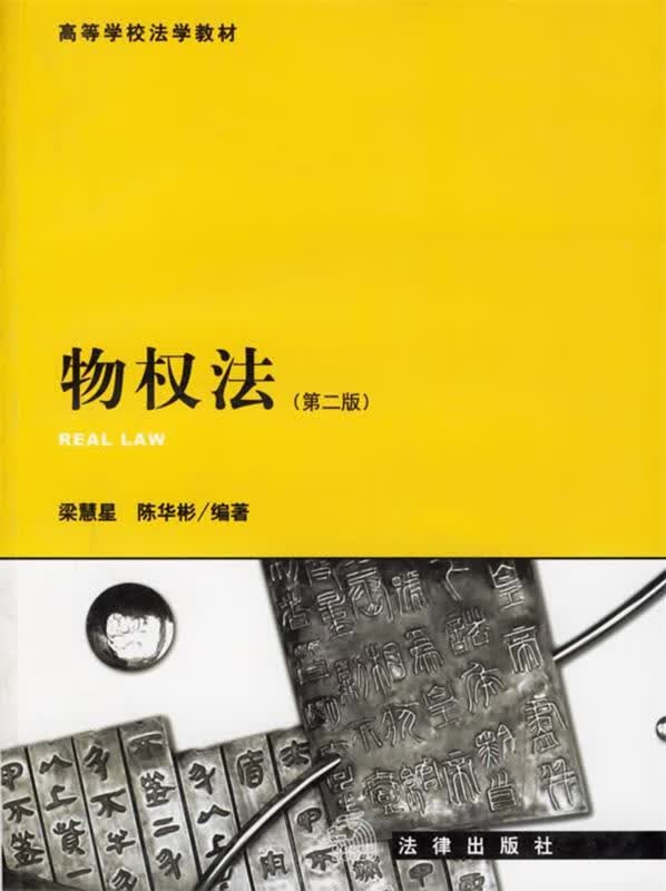 物权法【好书，下单速发】