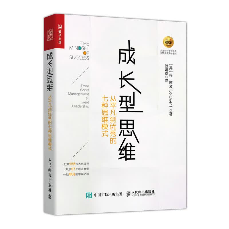 成长型思维 从平凡到的七种思维模式 成功励志书籍 思维方式终身成长