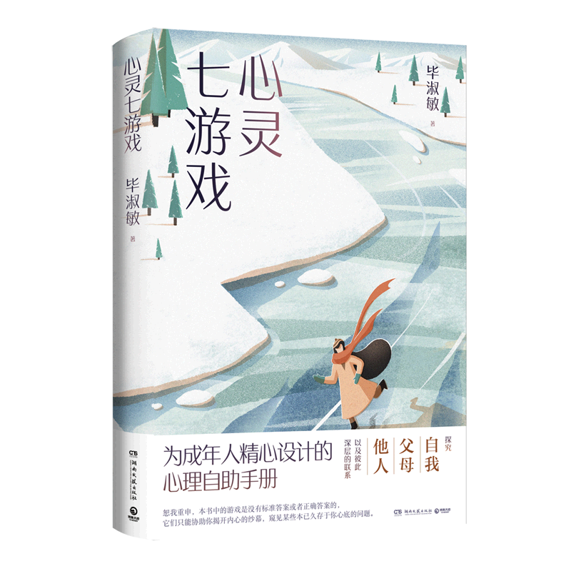 心灵七游戏